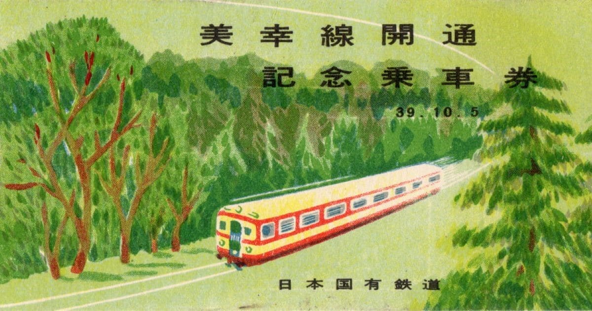 The Stunning Graphics of Vintage Japanese Train Tickets